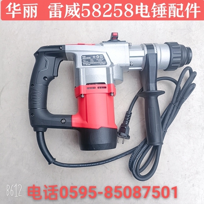 风火雷华丽新牌博普锐派凯诺雷威58258电锤配件转子定子拨钮开关