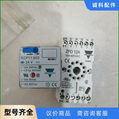佳乐继电器RCP11003，ZPD12A，继电器1个，底座3议价