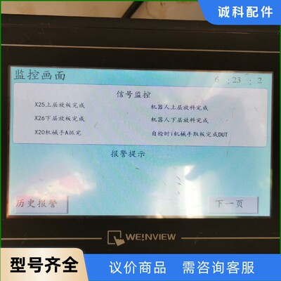 威纶 型号：TK6070iH  3WV，触摸屏一个，成色如图-【议价】