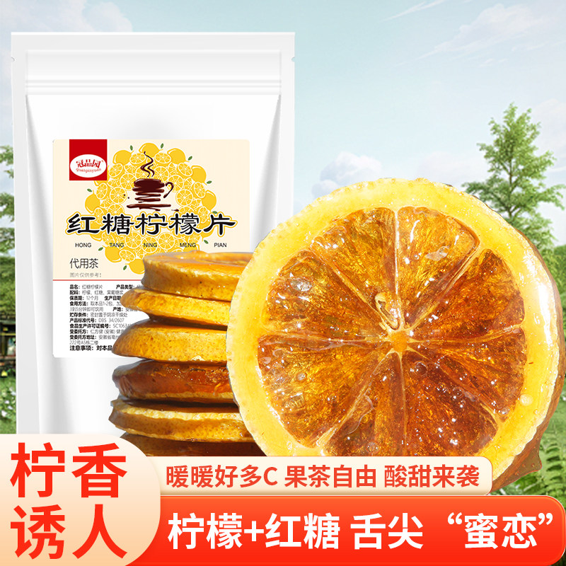 冠品园红糖柠檬片冻干水果代用茶单片独立包装适合泡水喝冲饮品