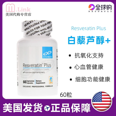 赛默金白藜芦醇胶囊60粒