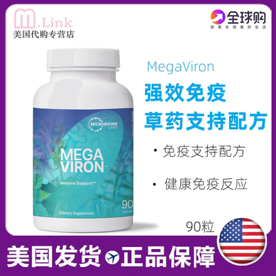 MicrobioMe强效免疫草药支持配方