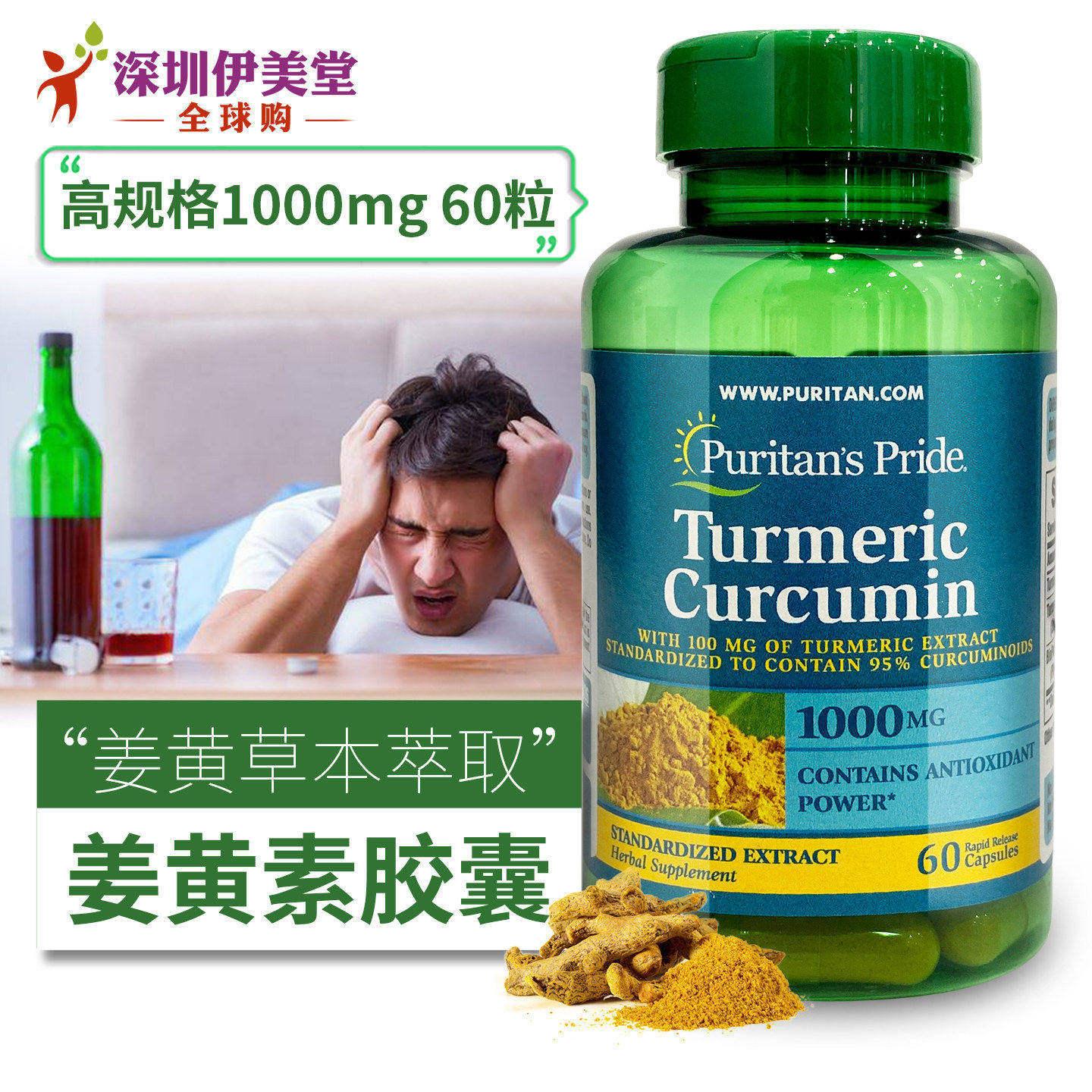 美国进口普丽普莱姜黄素胶囊 姜黄胶囊1000mg60粒男人喝酒备