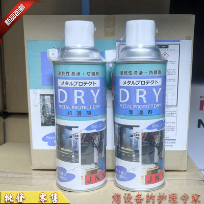 中京化成METAL PROTECT DRY速干性高温顶针润滑油斜顶油导柱模块