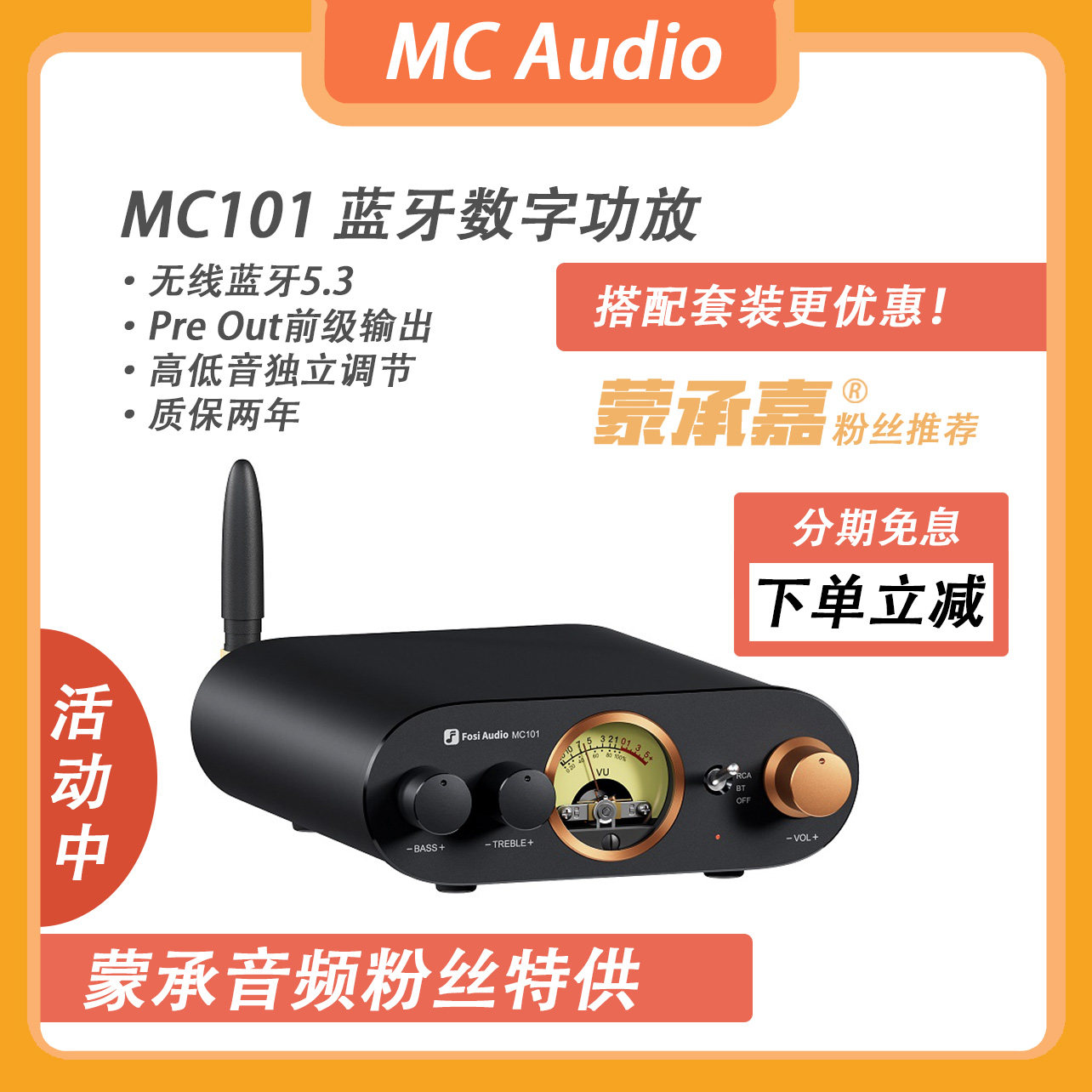 音频MCAudioFosiAudio弗西MC101桌面蓝牙功放机功放
