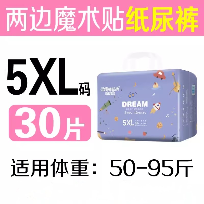 咔哆啦纸尿裤特大号5XL码胖宝超大码超薄尿不湿4XL日用夜用粘贴型