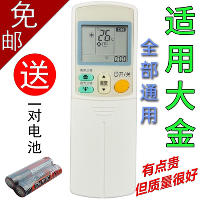 适用于大金空调遥控器通用