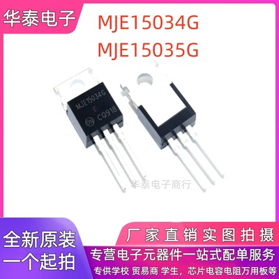 全新 MJE15034G MJE15035G TO-220 NPN 互补功率双极晶体管配对管