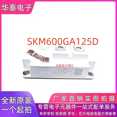 全新原装进口 SKM600GA125D 600A 1200V 单管 IGBT功率模块 现货