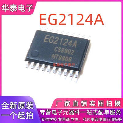 全新原装 EG2124A 贴片TSSOP-20 屹晶微 三相半桥栅极驱动芯片IC