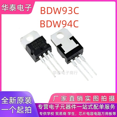 全新现货 BDW93C BDW94C 达林顿晶体三极管 直插TO-220 工厂直销