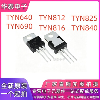 TYN840/TYN825/TYN816/TYN812/TYN690/TYN640/TYN804 单向可控硅