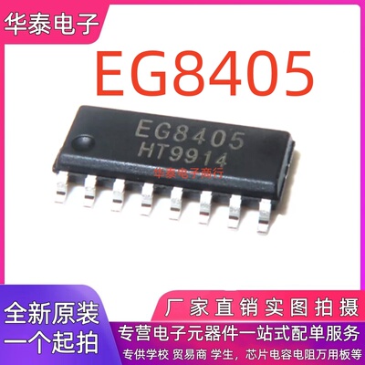全新原装屹晶微 EG8405 SOP16贴片 立体声D 类音频功率放大器芯片