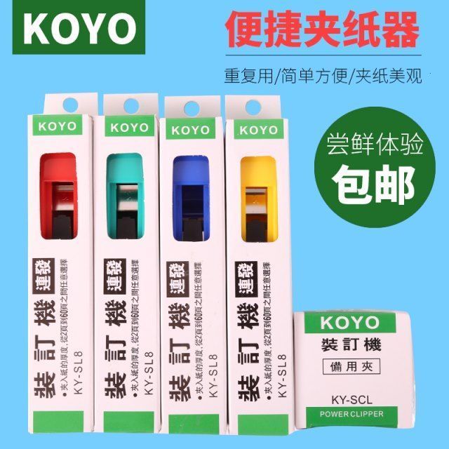 KOYO办公装订夹补充夹连发推夹钉补充手推夹书器60页装订备用夹