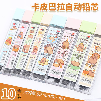 卡皮巴拉自动笔芯铅芯0.5mm大容量不易断树脂铅芯学生0.7学生铅芯