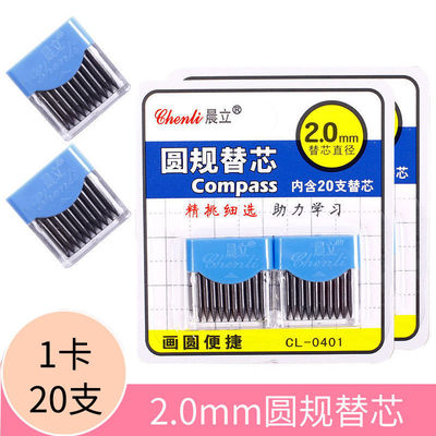 晨立圆规替芯铅芯制图金属圆规