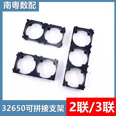 32650可拼接支架电池组底座固定