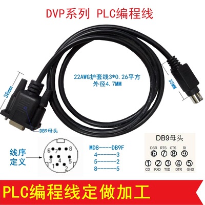新品台达DVP系列PLC编程线通讯连接线MD8公头转DB9母头长度可选