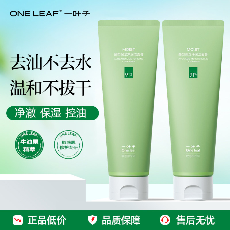 一叶子洗面奶深层清洁泡沫洁面乳保湿舒缓控油提亮肤色专柜正品女