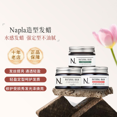 napla娜普拉N.natural balm 柑橘香发蜡45g
