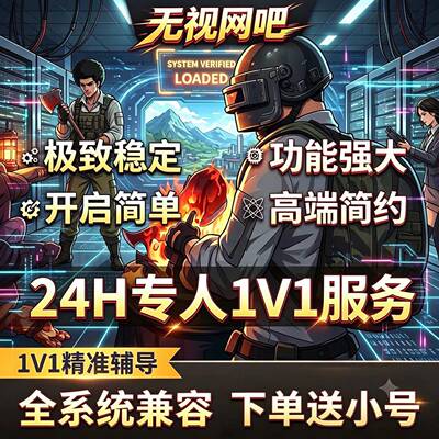 绝地吃鸡求笙PUOBG主播同款steam端游稳定好用价格透明科学技术