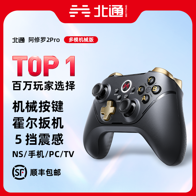 北通阿修罗2pro多模switch手柄无线蓝牙steam游戏手柄pc电脑版xbox塞尔达ns双人成行原神地平线5手机永劫无间_虎窝淘