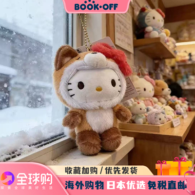 日本BOOKOFF北海道浅咖小狐kitty挂件凯蒂猫玩偶包包挂件钥匙扣礼