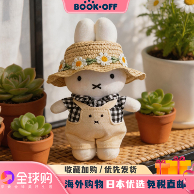 日本BOOKOFF雏菊草帽米菲兔挂件毛绒玩偶公仔包包挂件钥匙扣礼物