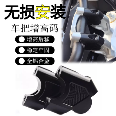 豪爵DN150改装车把加高码