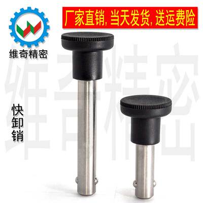 球头锁紧销 NBLP-SUS 滚珠锁销 弹簧钢珠插销 快插销 快卸销 厂家