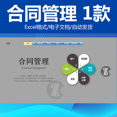 客户供应商合同管理系统 应收应付款分期账款追踪汇总Excel表格