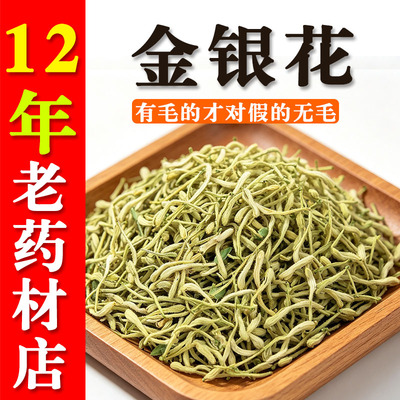 金银花茶505g特级正品新货无硫野生养生茶叶中药材泡茶