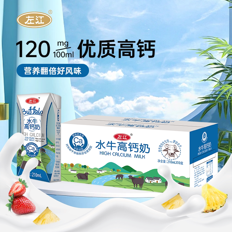 左江水牛高钙奶210ml*10 盒整箱成人儿童学生老人营养早餐 水牛奶