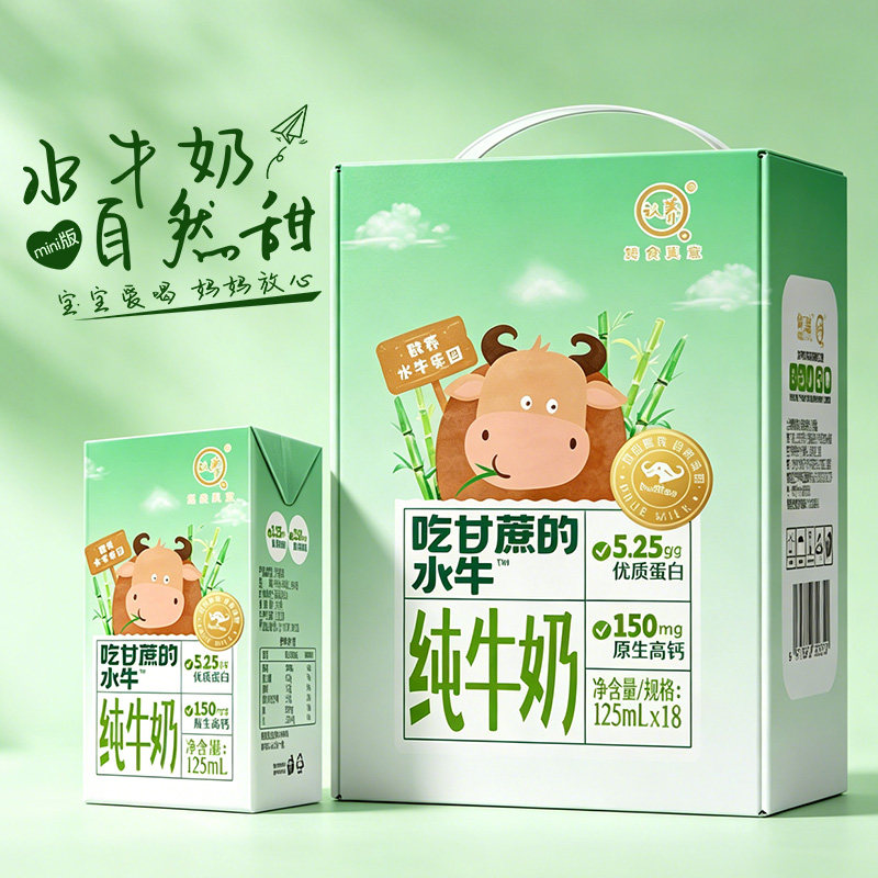 认养吃甘蔗的水牛奶5.25g蛋白125ml*18盒装 儿童牛奶纯牛奶早餐奶