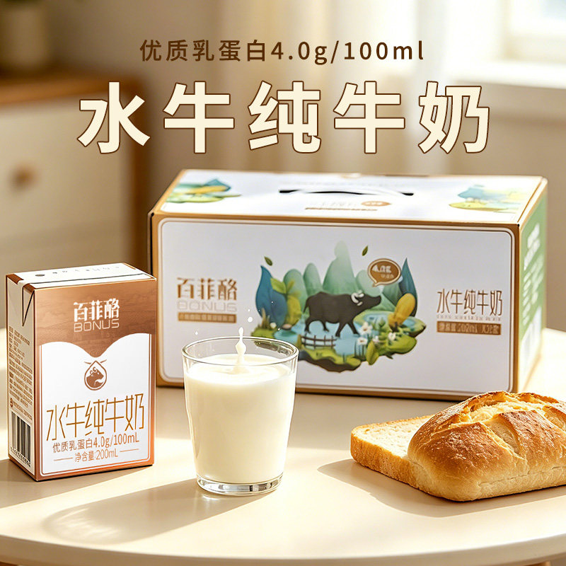 百菲酪水牛奶4.0g优质乳蛋白200ml*12盒整箱学生营养早餐奶纯牛奶