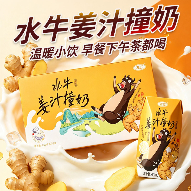 左江水牛姜汁撞奶广西古法红糖水牛奶学生女性饮品营养温润早餐奶