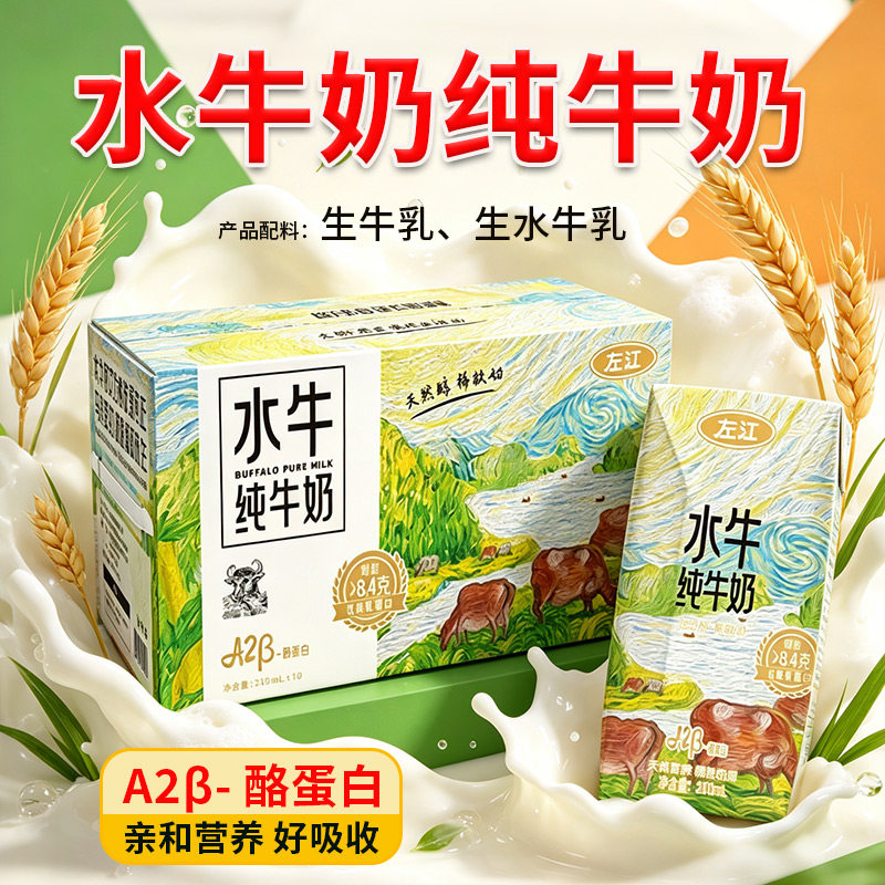 左江A2-β酪蛋白水牛纯牛奶高钙儿童孕妇学生营养早餐 广西水牛奶