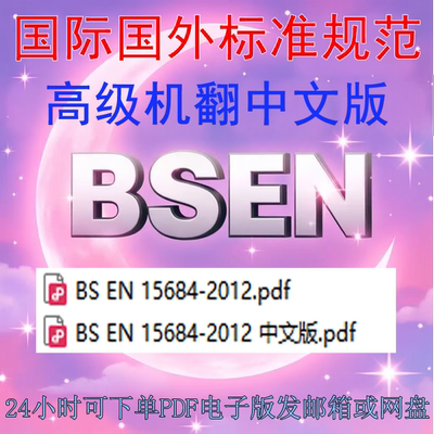 BS EN 15684-2012 建筑五金 机电一体化汽缸 试验方法和要求 标准