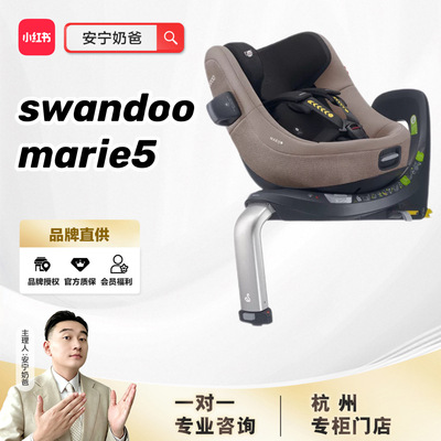swandoomarie5安全座椅