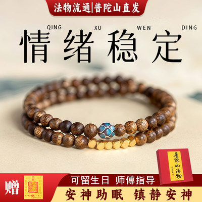 【普陀山】王菲同款檀木沉香手串多圈安宁串珠情绪稳定手炼