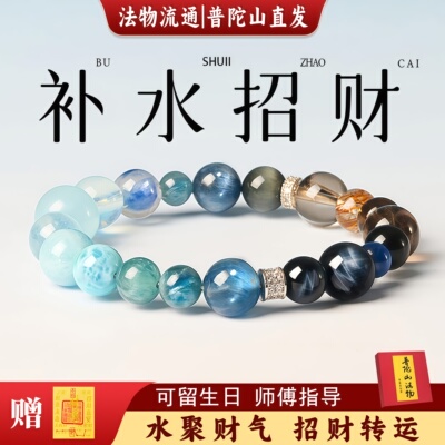 【普陀山直发】海蓝宝手串保湿九紫离火天然黄水晶水晶手串本命年