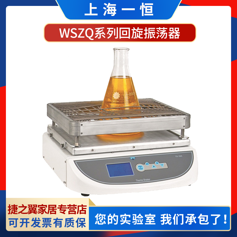 上海一恒WSZ-50A/100A/200A/HZQ-50H实验回旋振荡器加热培养摇床_虎窝淘