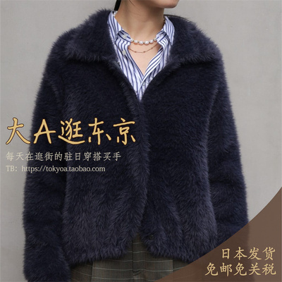 VIP6折大A逛东京Tomorrowland日本代购 翻领毛绒绒针织开衫3色