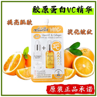 泰ROYAL BEAUTY皇家维C胶原蛋白精华淡化痘印提亮保湿抗皱紧致8ml