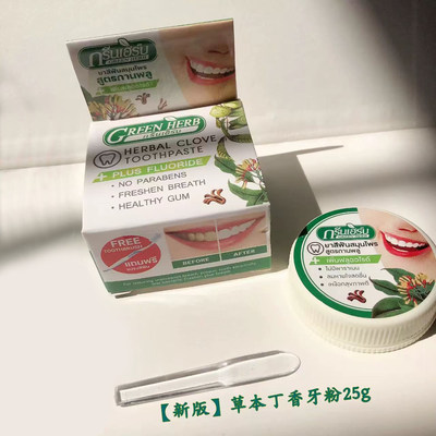 泰国711 Greenherb草本牙粉去黄去渍黄牙除口臭清洁污垢含氟25g