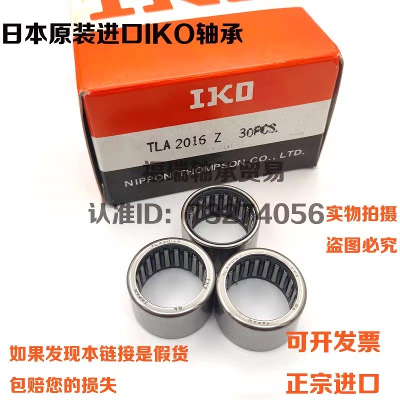 日本进口IKO滚针轴承TA1515 1520 1525 1616 1620 1715 1720 1725