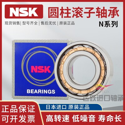 进口日本NSK圆柱滚子轴承