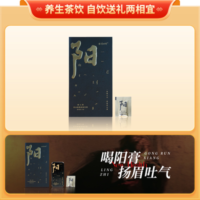 阳元膏扬眉吐气男士滋补药材精华