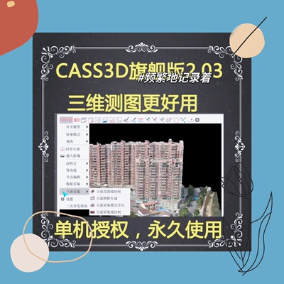 cass3D旗舰版3D插件对电脑要求32位cad2005-2018 64位2010-2020