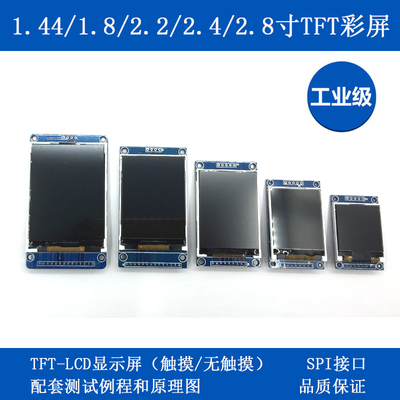 2.8寸SPI液晶屏模块 240*320 TFT模块 ILI9341最少占用4个IO